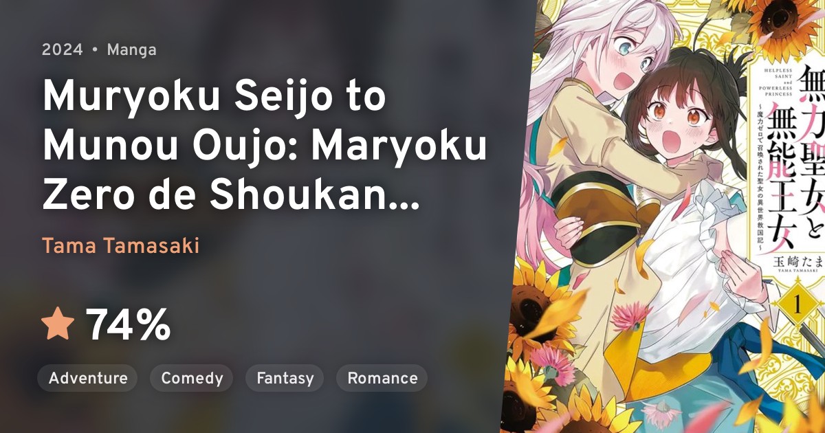 Muryoku Seijo to Munou Oujo: Maryoku Zero de Shoukan Sareta Seijo no Isekai Kyuukoku-ki · AniList