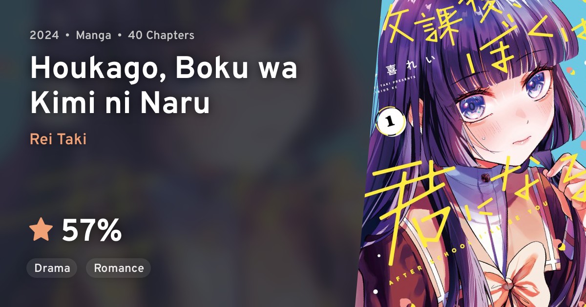 Houkago, Boku wa Kimi ni Naru · AniList