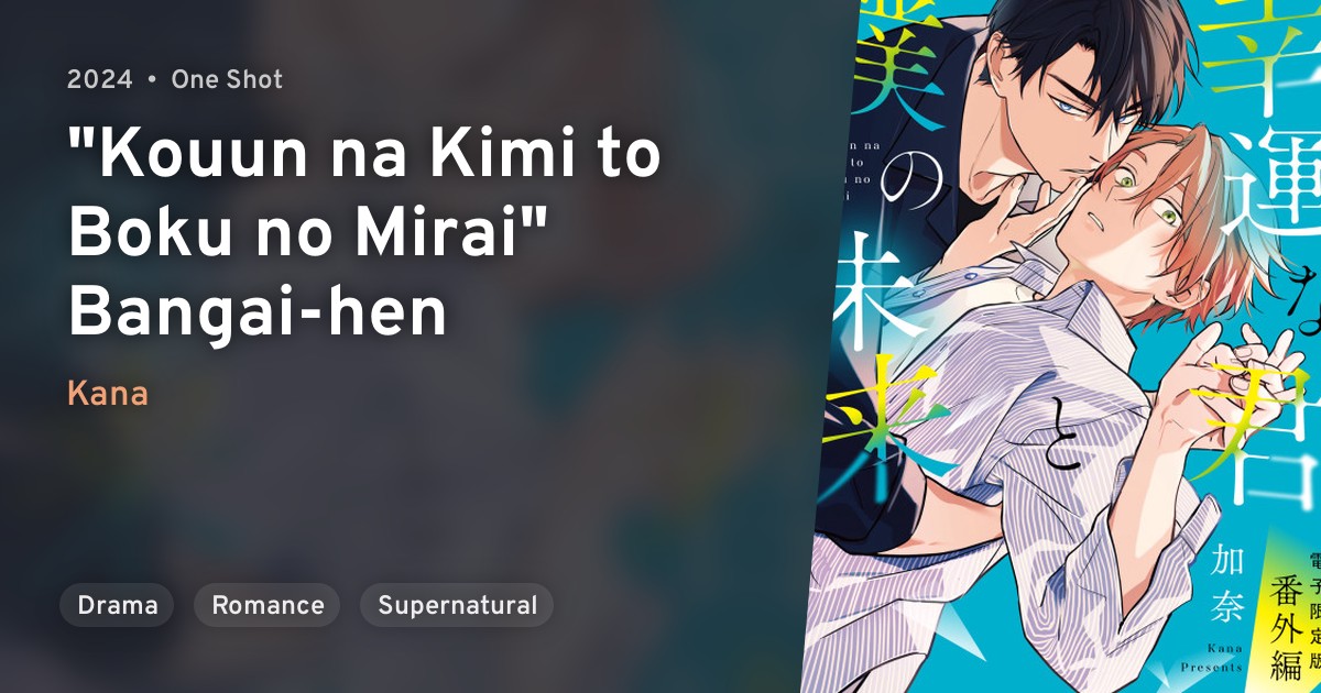 "Kouun na Kimi to Boku no Mirai" Bangai-hen · AniList
