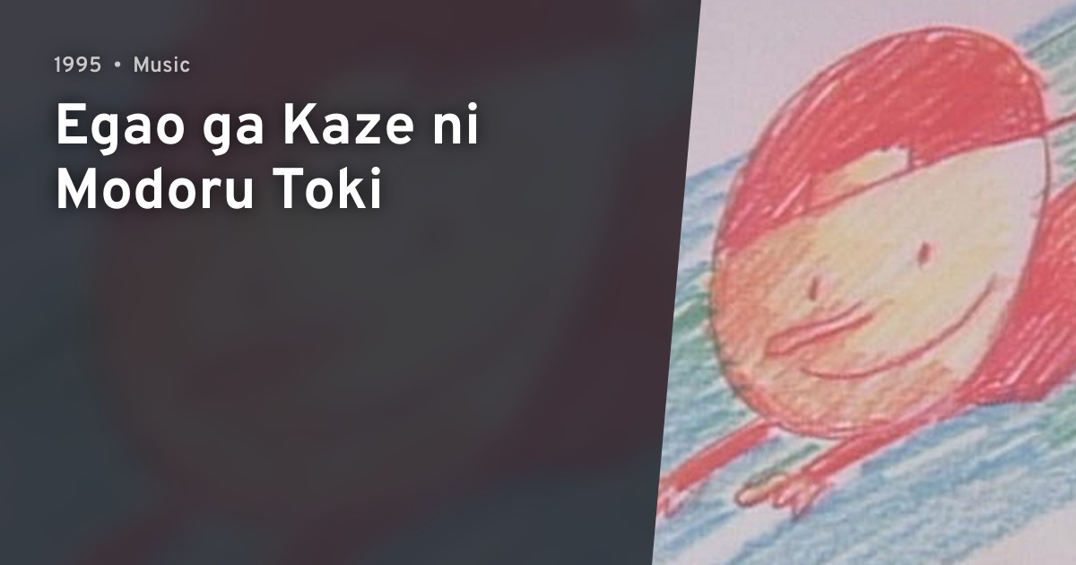 Egao ga Kaze ni Modoru Toki · AniList