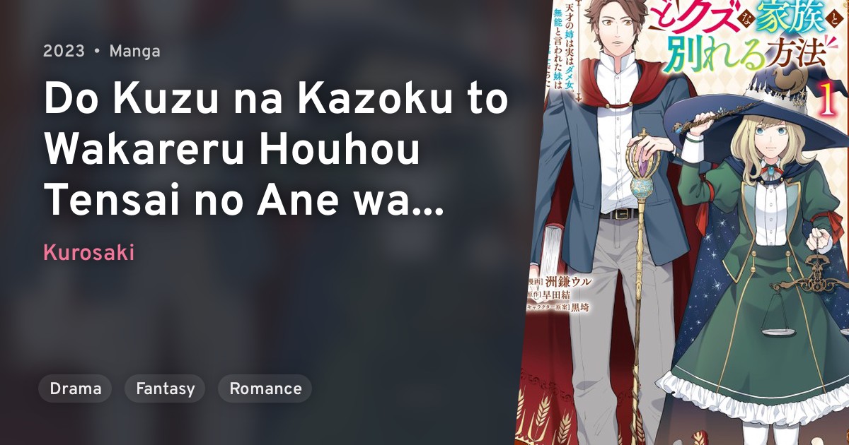 Do Kuzu na Kazoku to Wakareru Houhou Tensai no Ane wa Jitsuha Dame Onna ...