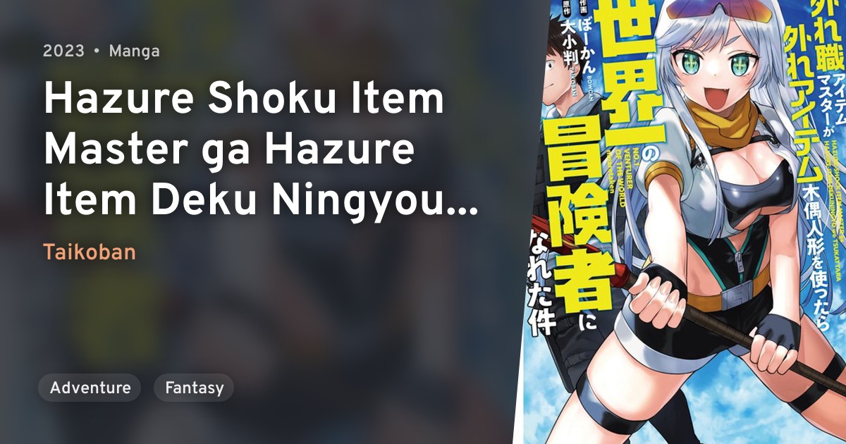 Hazure Shoku Item Master ga Hazure Item Deku Ningyou wo Tsukattara Sekai Ichi no Boukensha ni ...