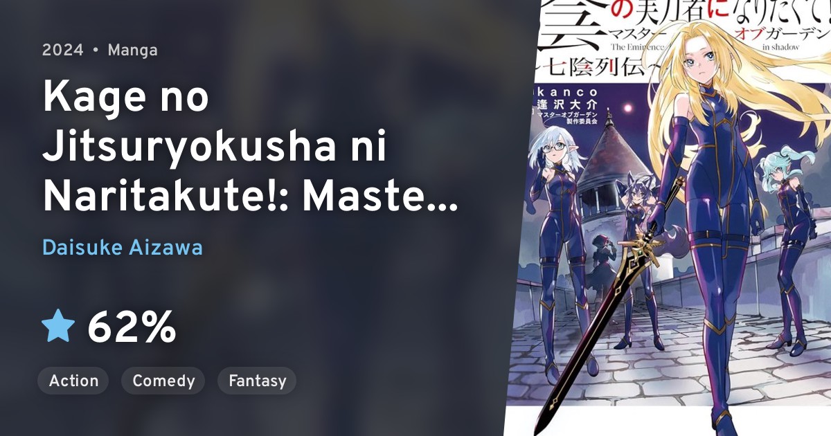 Kage no Jitsuryokusha ni Naritakute!: Master of Garden - Shichikage ...