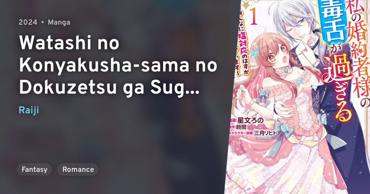 Watashi no Konyakusha-sama no Dokuzetsu ga Sugiru: Minna ni Shio Taiou ...