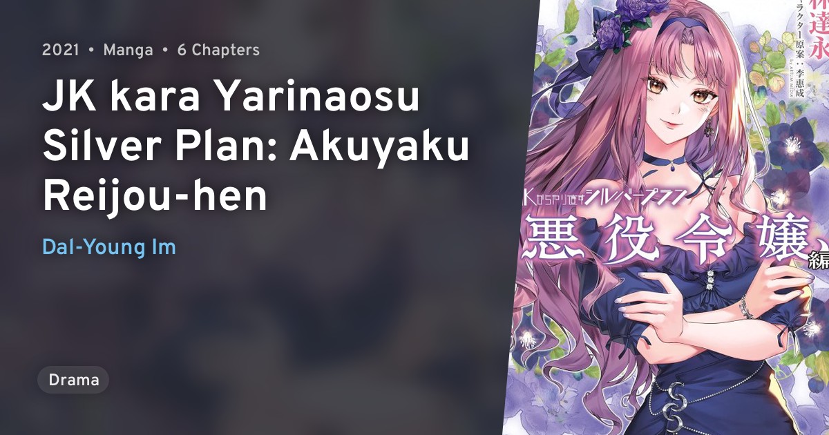 JK kara Yarinaosu Silver Plan: Akuyaku Reijou-hen · AniList