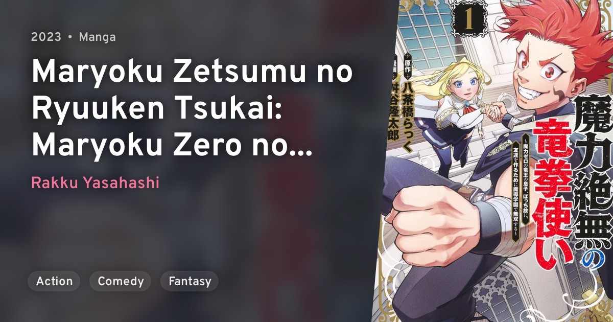 Maryoku Zetsumu no Ryuuken Tsukai: Maryoku Zero no Ryuuou no Musuko, Bocchi Yue ni, Tomodachi wo ...