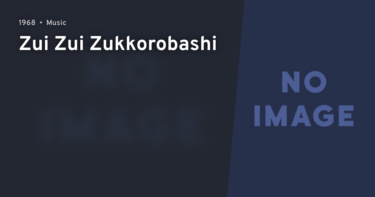 Zui Zui Zukkorobashi · AniList