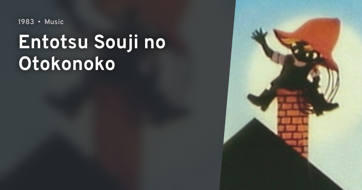 Entotsu Souji no Otokonoko · AniList