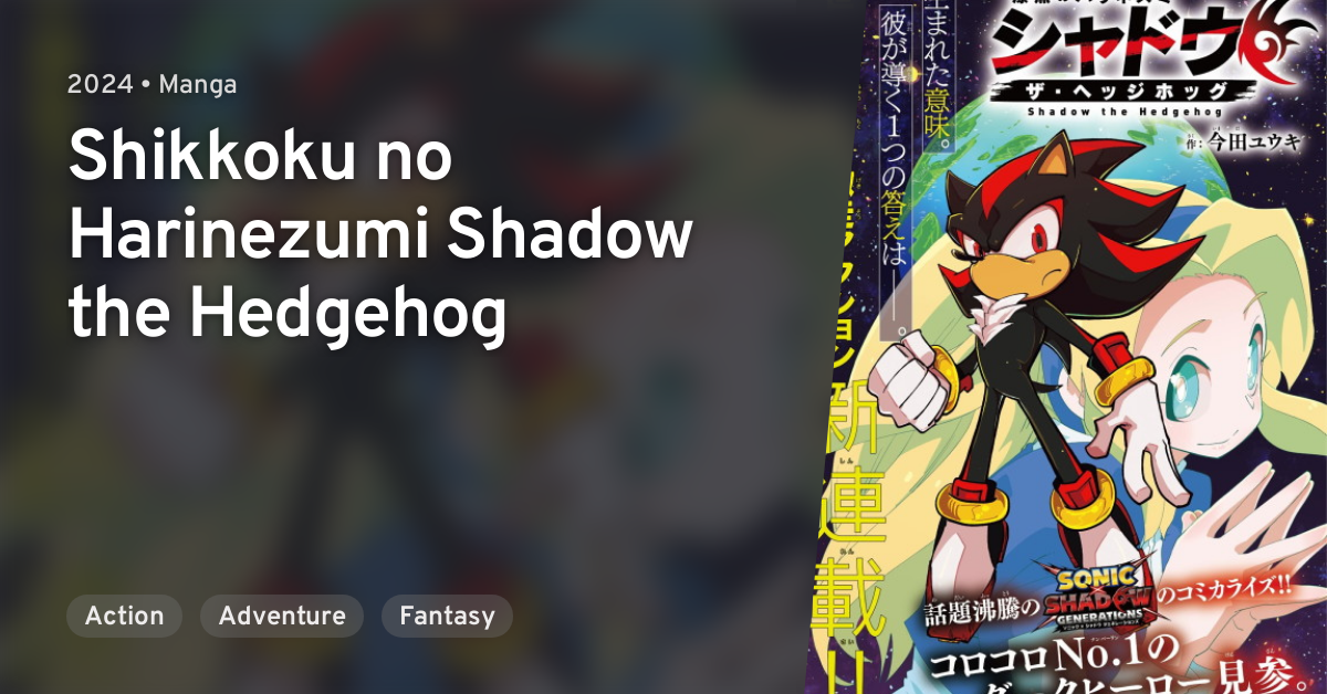 Shikkoku no Harinezumi Shadow the Hedgehog · AniList