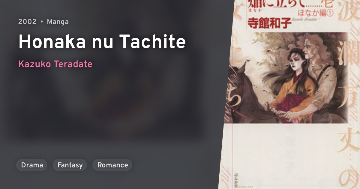 Honaka nu Tachite · AniList