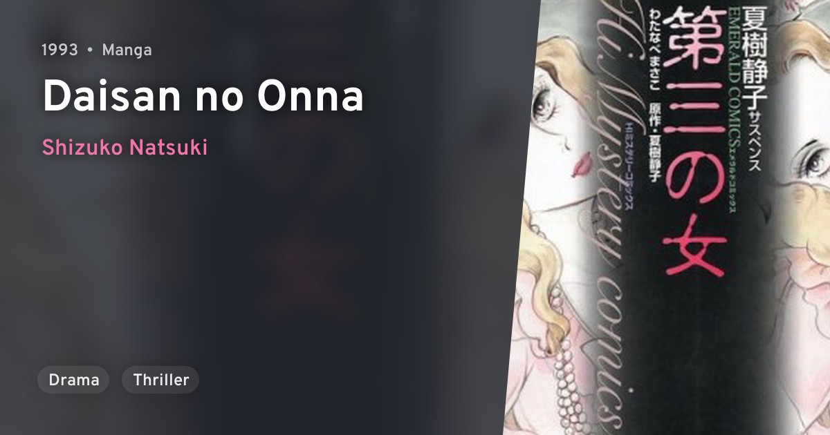 Daisan no Onna · AniList