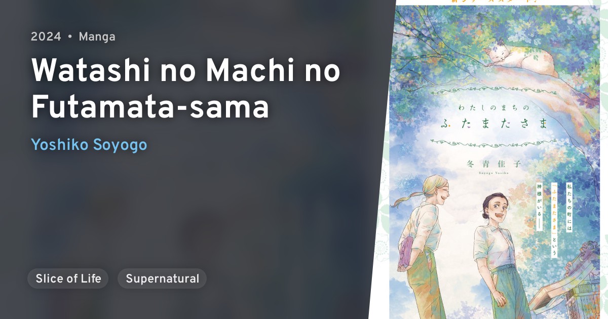 Watashi no Machi no Futamata-sama · AniList