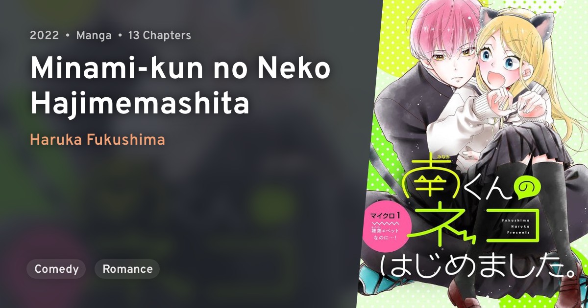 Minami-kun no Neko Hajimemashita · AniList