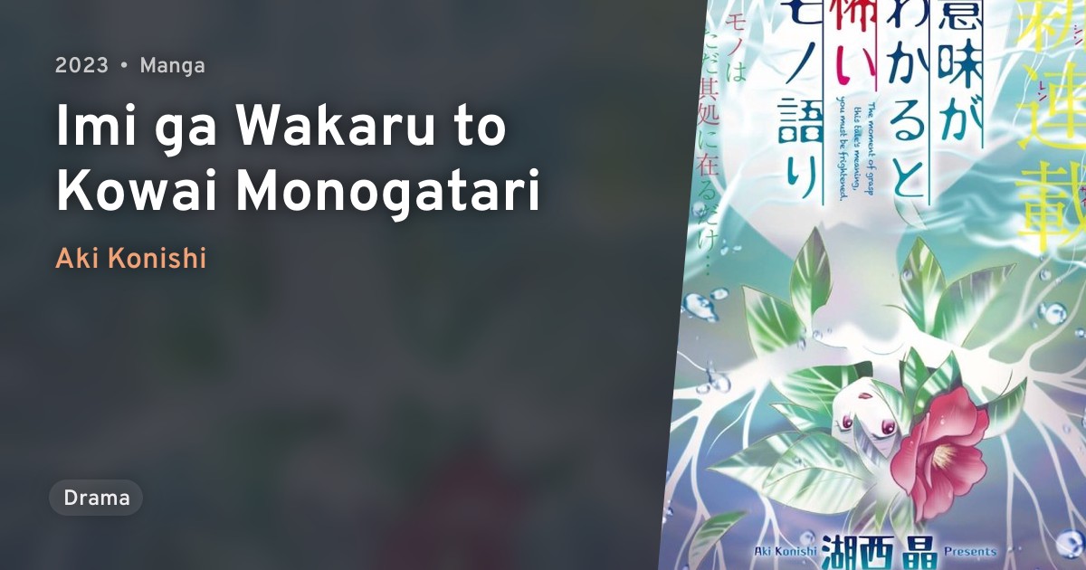 Imi ga Wakaru to Kowai Monogatari · AniList