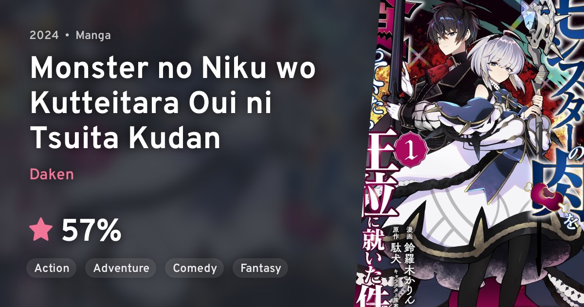 Monster no Niku wo Kutteitara Oui ni Tsuita Kudan · AniList