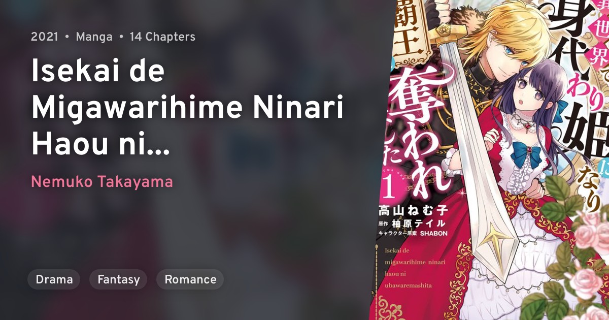 Isekai de Migawarihime Ninari Haou ni Ubawaremashita · AniList