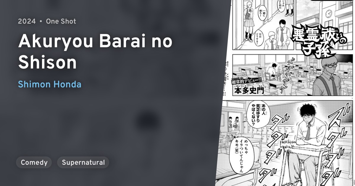 Akuryou Barai no Shison · AniList