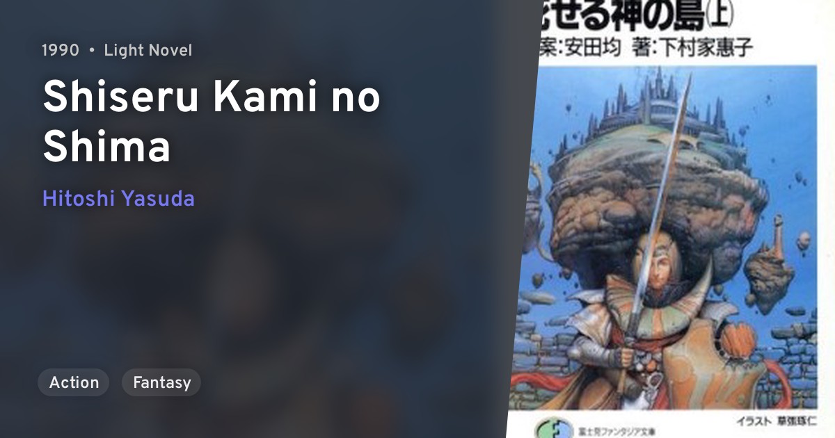 Shiseru Kami no Shima · AniList