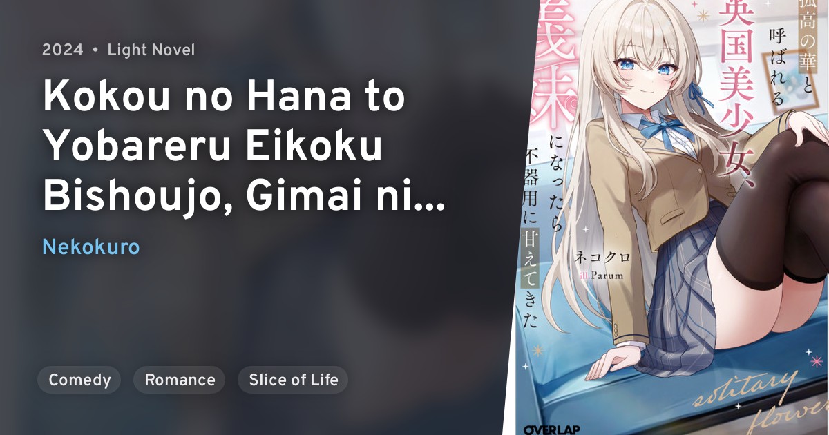 Kokou no Hana to Yobareru Eikoku Bishoujo, Gimai ni Nattara Bukiyou ni Amaete Kita · AniList