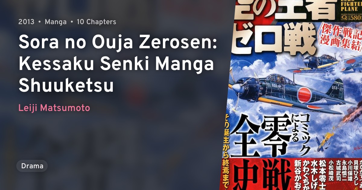 Sora no Ouja Zerosen: Kessaku Senki Manga Shuuketsu · AniList