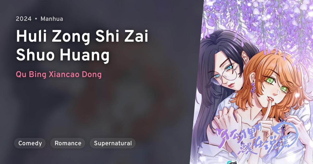 Huli Zong Shi Zai Shuo Huang · AniList