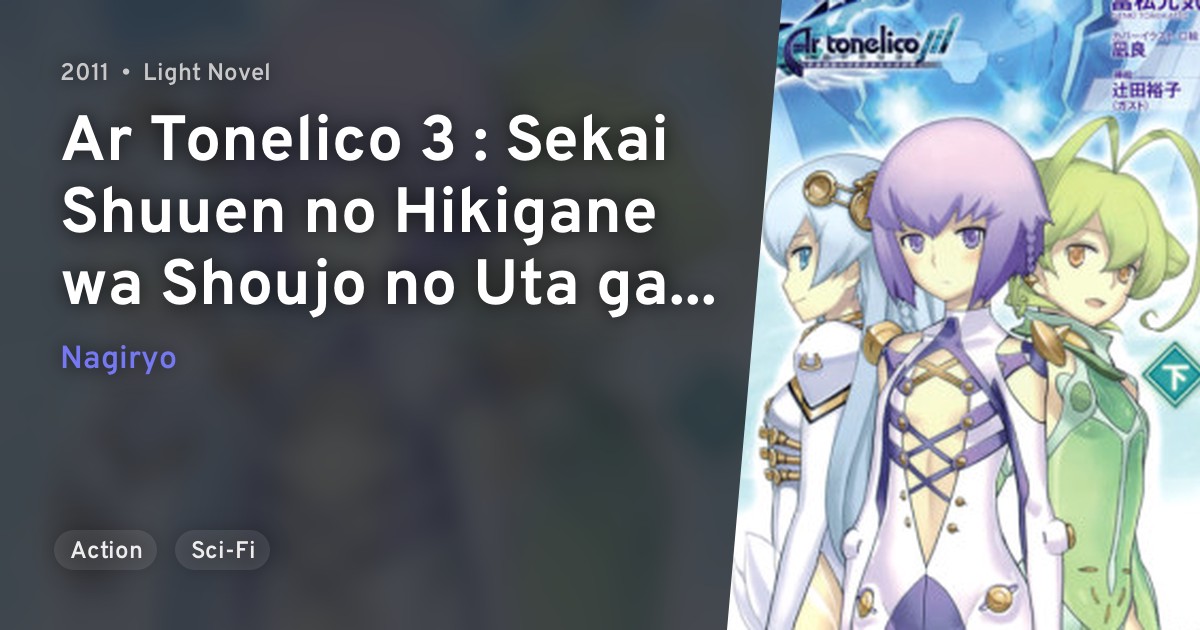 Ar Tonelico 3 : Sekai Shuuen no Hikigane wa Shoujo no Uta ga Hiku · AniList