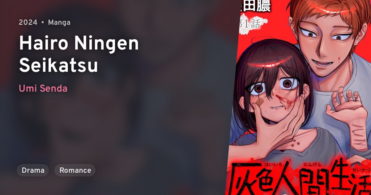 Hairo Ningen Seikatsu · AniList