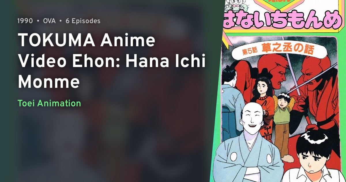 TOKUMA Anime Video Ehon: Hana Ichi Monme · AniList