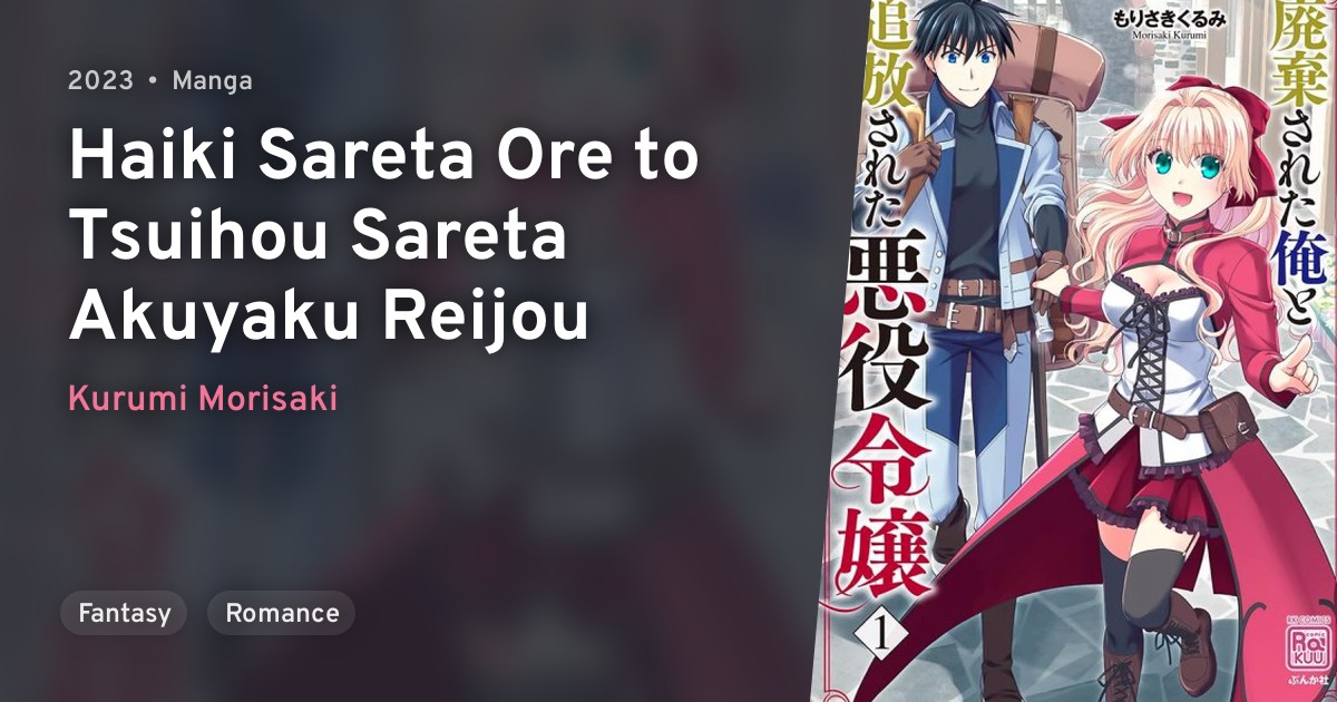 Haiki Sareta Ore to Tsuihou Sareta Akuyaku Reijou · AniList