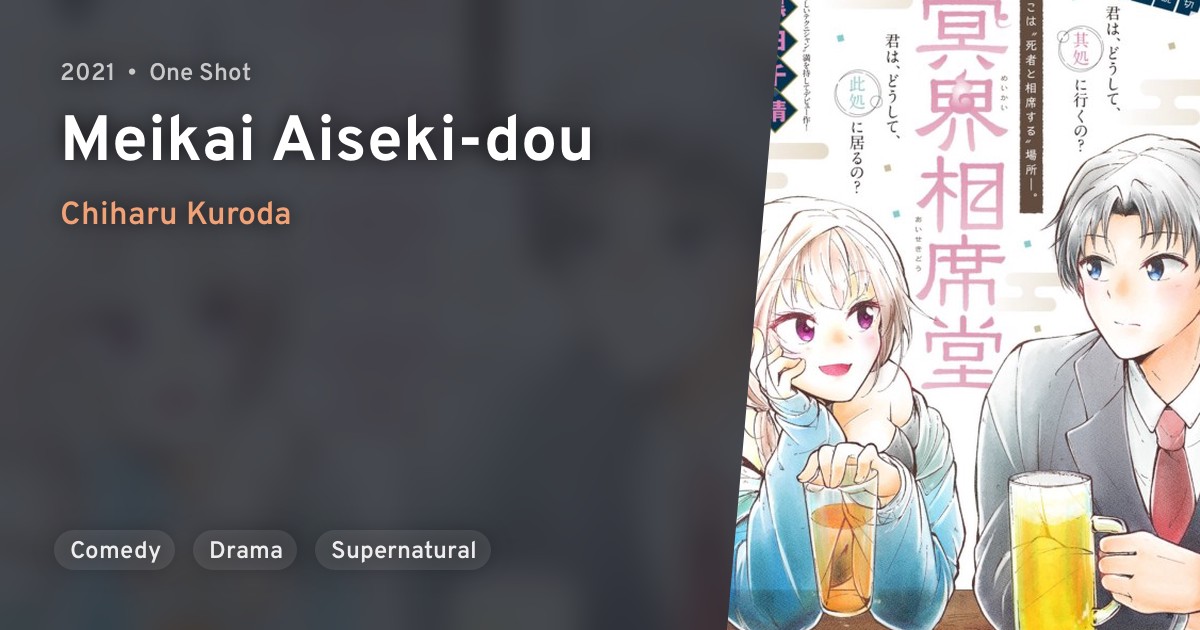 Meikai Aiseki-dou · AniList