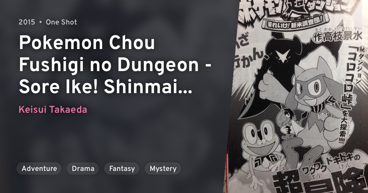 Pokemon Chou Fushigi no Dungeon - Sore Ike! Shinmai Chousa-dan · AniList