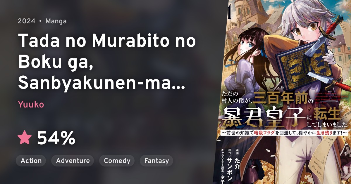 Tada no Murabito no Boku ga, Sanbyakunen-mae no Boukun Ouji ni Tensei ...