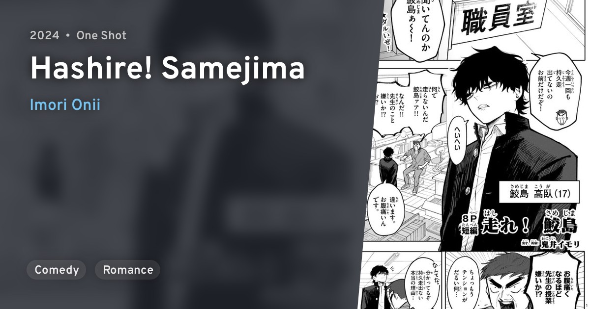 Hashire! Samejima · AniList