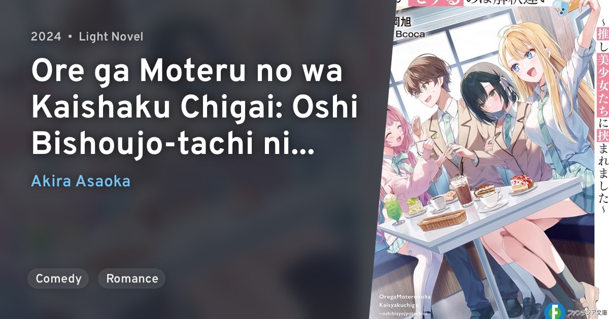 Ore ga Moteru no wa Kaishaku Chigai: Oshi Bishoujo-tachi ni ...