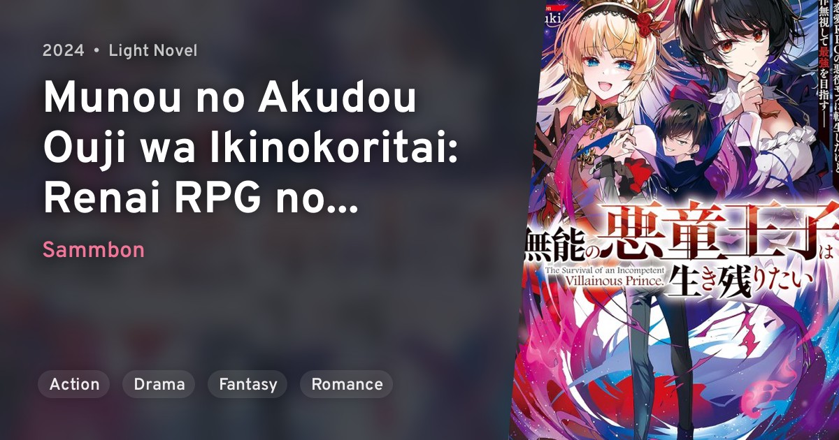 Munou no Akudou Ouji wa Ikinokoritai: Renai RPG no Akuyaku Mob ni Tensei Shita Kedo, Gensaku ...