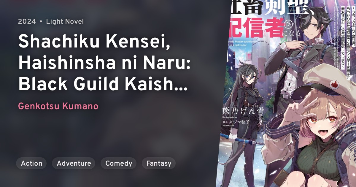 Shachiku Kensei, Haishinsha ni Naru: Black Guild Kaishain, Ukkari Kaisha-you Kaisen de S-kyuu ...