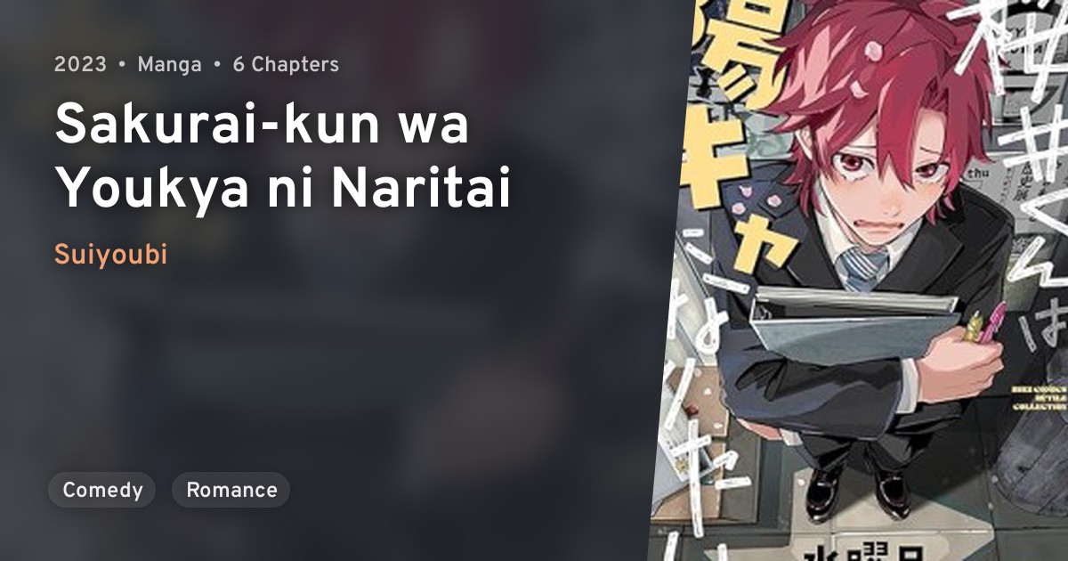 Sakurai-kun wa Youkya ni Naritai · AniList