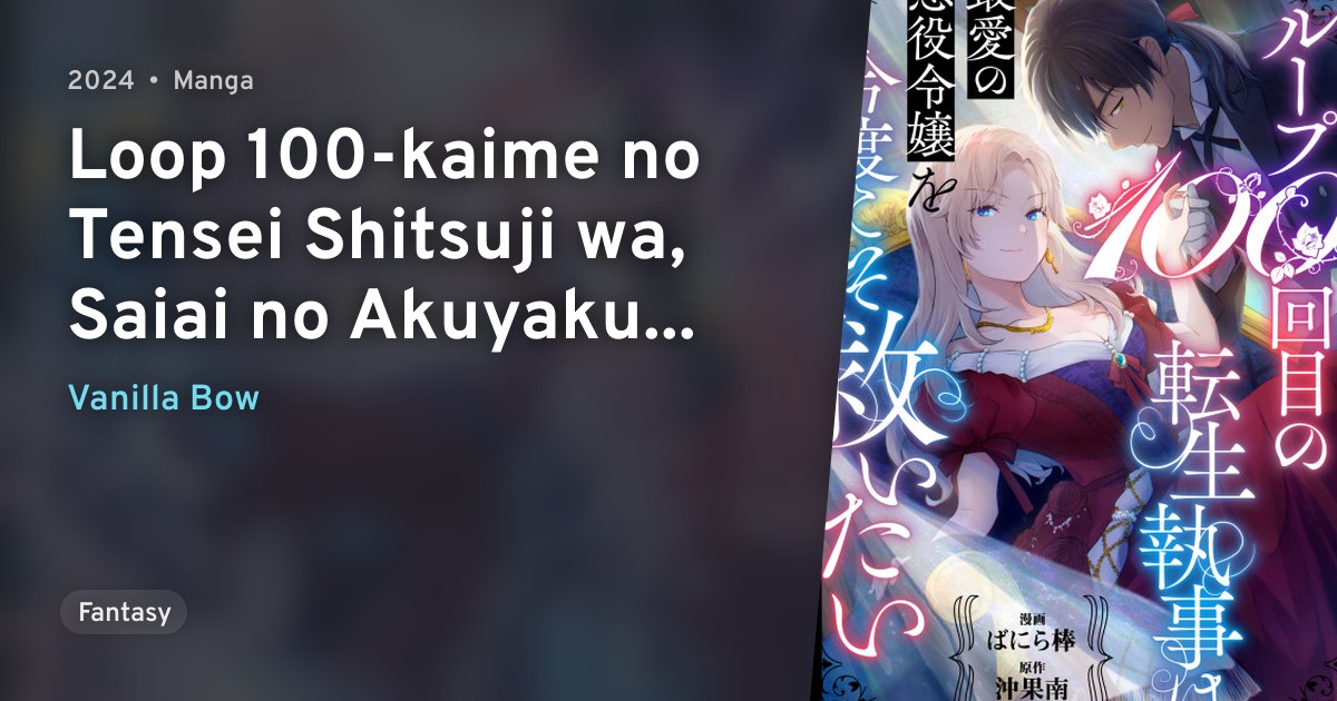 Loop 100-kaime no Tensei Shitsuji wa, Saiai no Akuyaku Reijou wo Kondo Koso Sukuitai · AniList
