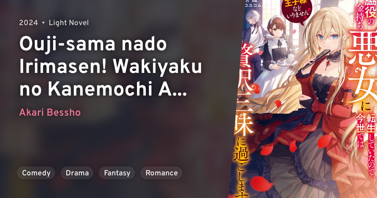 Ouji-sama nado Irimasen! Wakiyaku no Kanemochi Akujo ni Tensei Shiteita node, Konse de wa ...