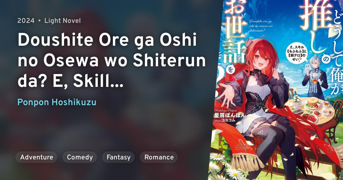 Doushite Ore ga Oshi no Osewa wo Shiterun da? E, Skill [Mofumofu] to ...