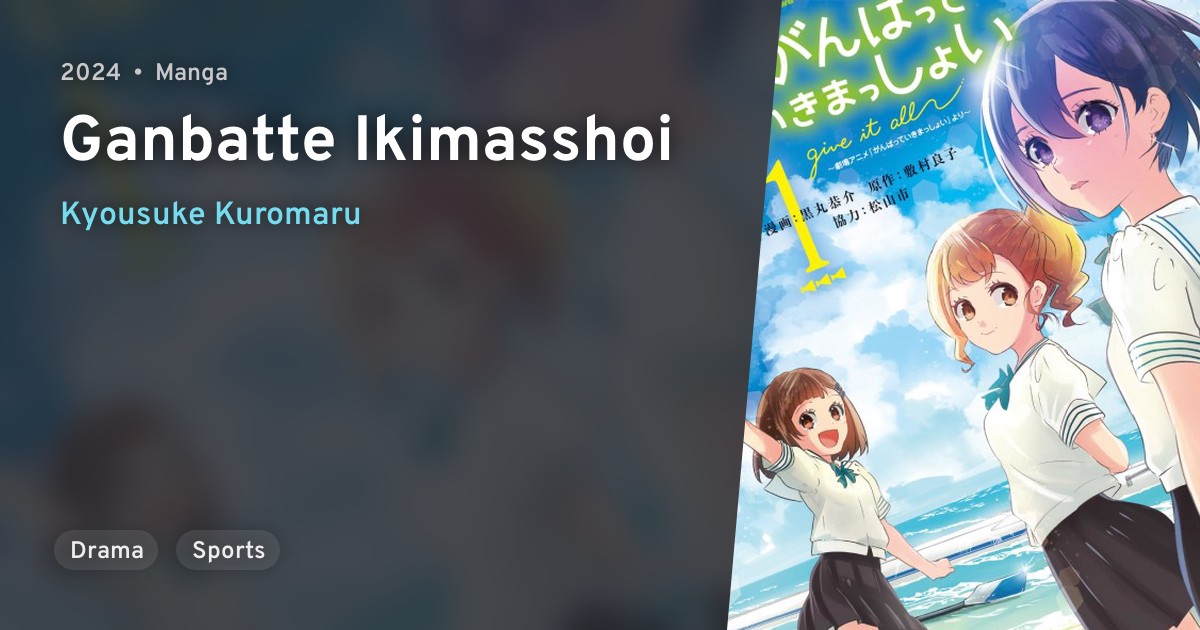 Ganbatte Ikimasshoi · AniList