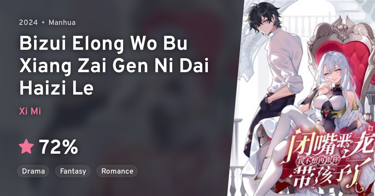 Bizui Elong Wo Bu Xiang Zai Gen Ni Dai Haizi Le · AniList