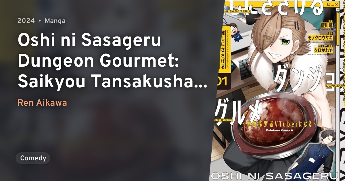 Oshi ni Sasageru Dungeon Gourmet: Saikyou Tansakusha VTuber ni Naru ...