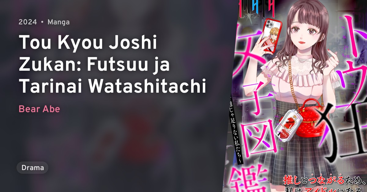 Tou Kyou Joshi Zukan: Futsuu ja Tarinai Watashitachi · AniList