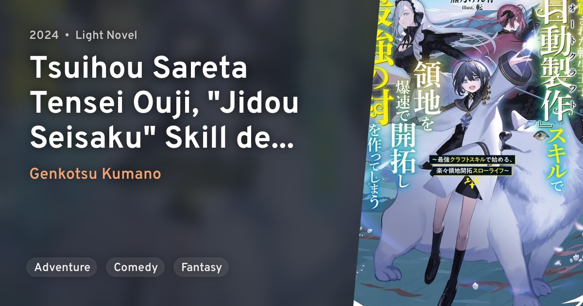 Tsuihou Sareta Tensei Ouji, "Jidou Seisaku" Skill de Ryouchi wo Bakusoku de Kaitaku Shi Saikyou ...