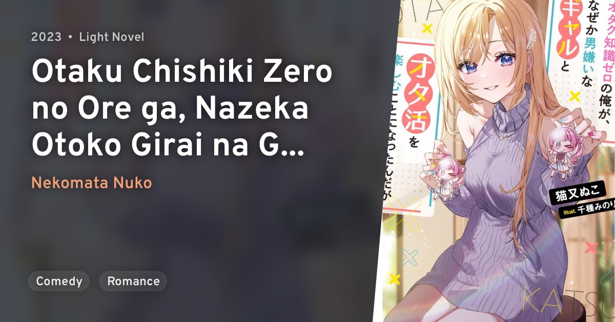 Otaku Chishiki Zero no Ore ga, Nazeka Otoko Girai na Gyaru to Ota-katsu wo Tanoshimu Koto ni ...