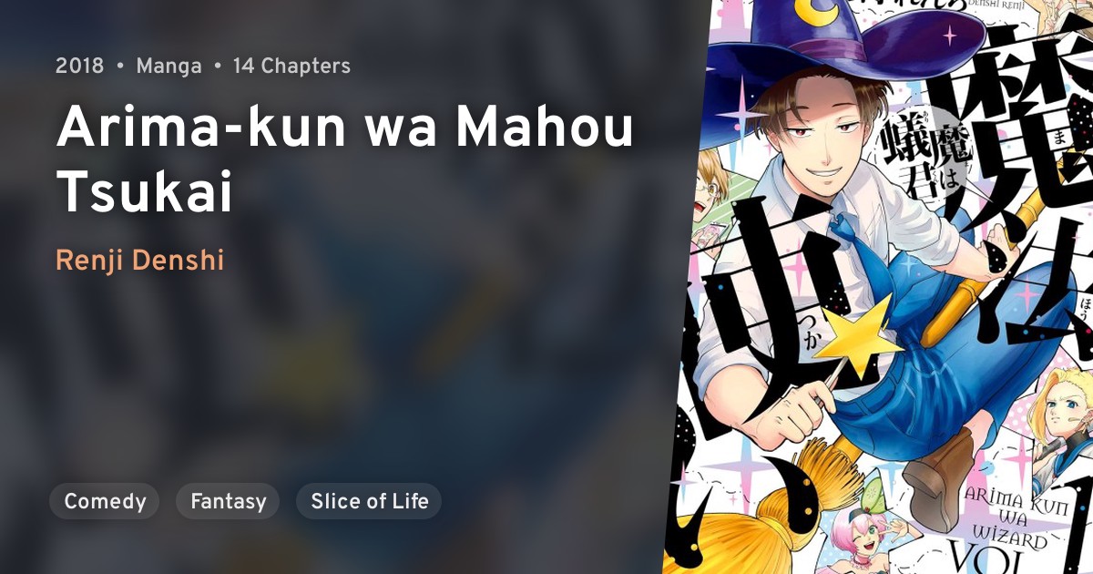 Arima-kun wa Mahou Tsukai · AniList