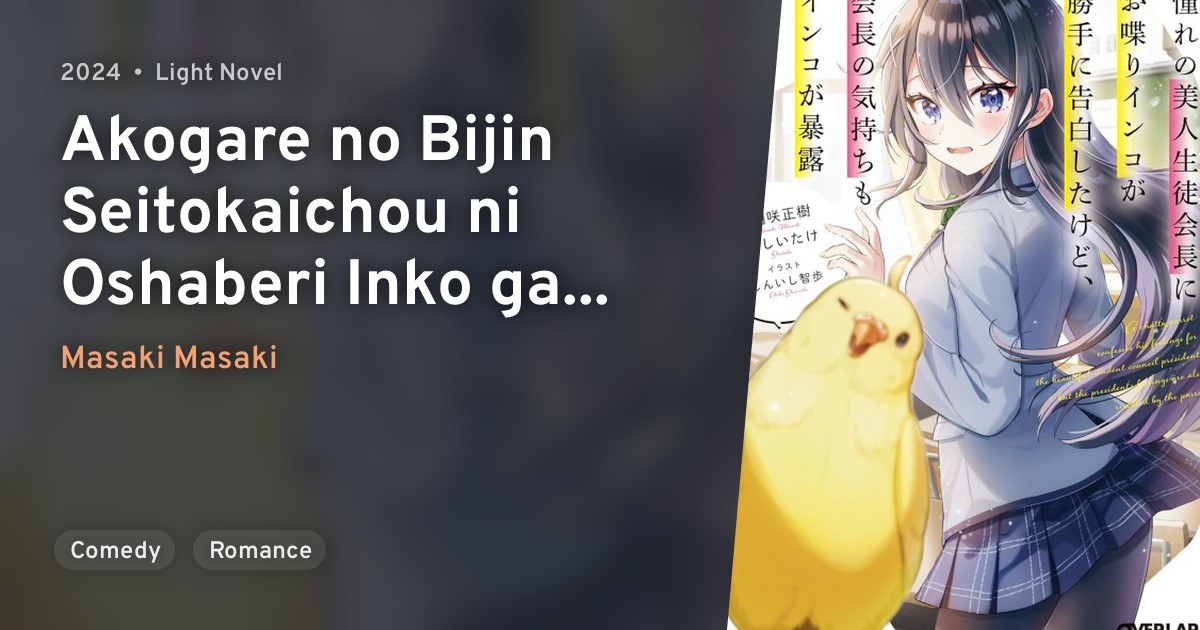 Akogare no Bijin Seitokaichou ni Oshaberi Inko ga Katte ni Kokuhaku ...