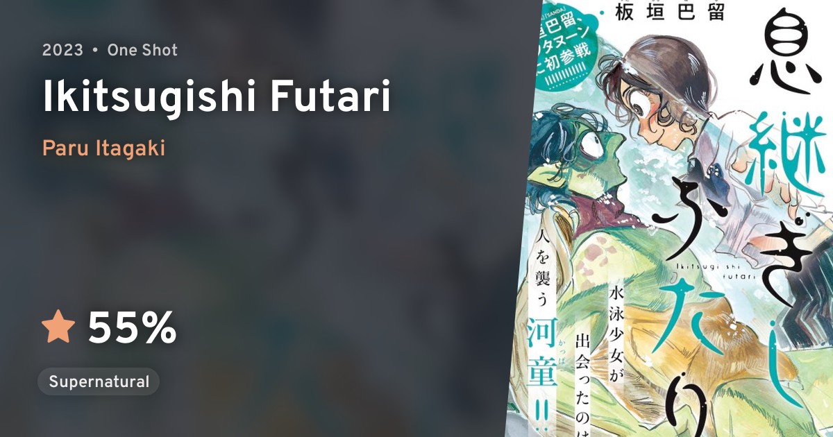 Ikitsugishi Futari · AniList