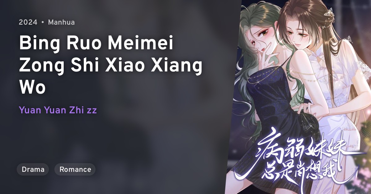 Bing Ruo Meimei Zong Shi Xiao Xiang Wo · AniList